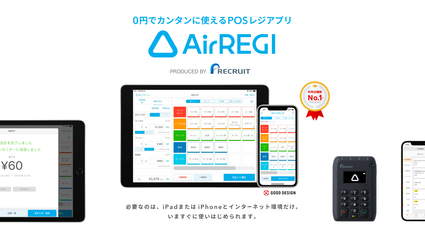 飲食店向けPOSレジ10選！あなたのお店にぴったりのPOSレジとは？│みんなのPOSレジ比較